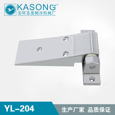 卡松冷库配件YL-204 升降铰链 锌合金铰链 冷库铰链 冷库平门合页