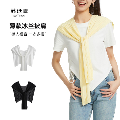 苏廷曦冰丝针织披肩外搭女防晒网红百搭夏季薄款空调房纯色披肩
