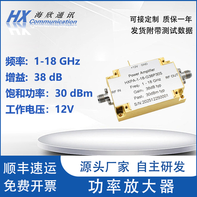 1-18GHz38dB30dBm1W功率放大器