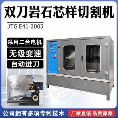 SCQ-4A型混凝土全自动双刀岩石芯样切割机矿石耐火砖块切割磨平机