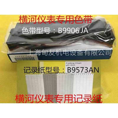 200*75记录纸0-100yokogawa横河UR1800记录纸B9573AN色带B9906JA