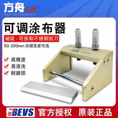 原装正品BEVS1806B可调涂膜涂布器湿膜制备磁吸式刮刀数显高精度