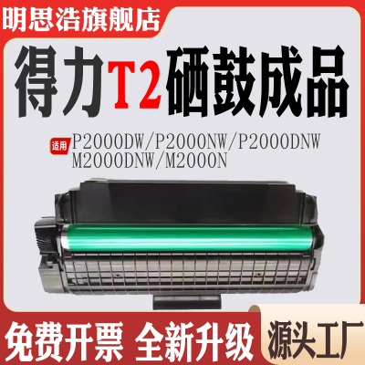 适用得力P2000DW M2000DNW M2000N碳粉盒P2000NW P2000DNW T2硒鼓