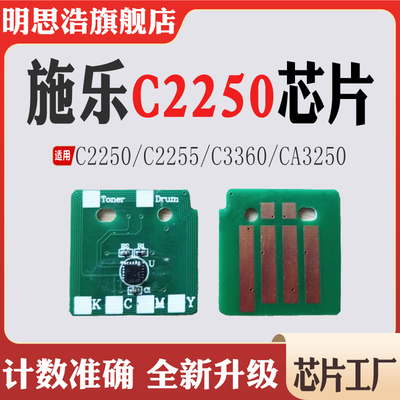 适用施乐C2250硒鼓芯片 C2255粉盒芯片 C3360 CA3250计数芯片清零