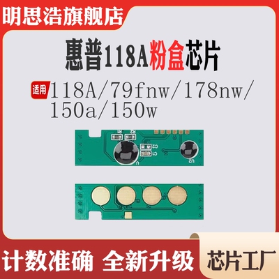 适用惠普178nw芯片179fnw碳粉118A计数芯片150a 150w墨盒粉盒芯片