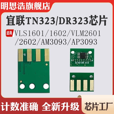 适用宜联TN323芯片VLS16011602