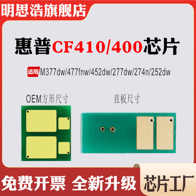 兼容惠普CF400A芯片410 M252n M274n墨盒452dn 477fdn M377dw硒鼓