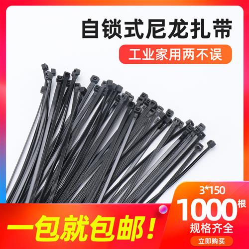 黑色自锁式尼龙扎带扎线带电线固定塑料捆扎带线扎条束带4*200mm