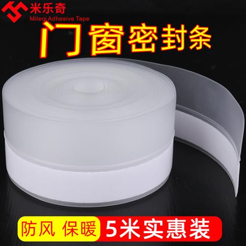 门窗缝密封条窗户保暖防尘透明自粘挡风神器玻璃缝隙防虫防盗门贴
