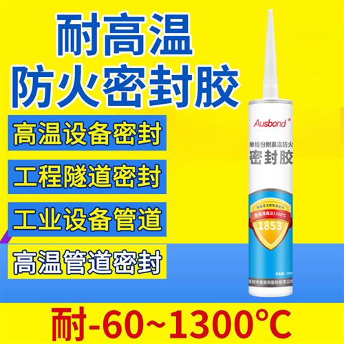 1853耐高温密封胶1000度工业陶瓷壁锅窑炉排气管修补防火密封胶水