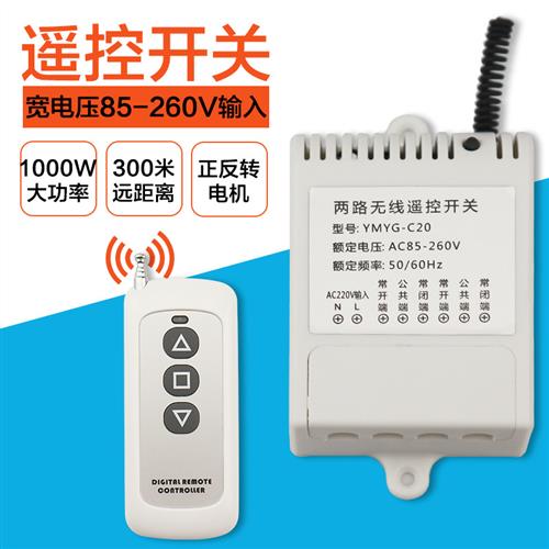 无线遥控开关220V电机两路开关栅栏机遥控开关正反转控制器智能开