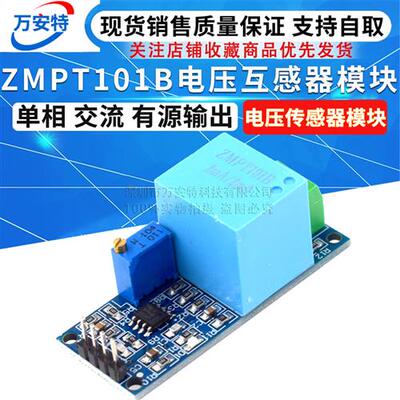 ZMPT101B电压互感器模块 单相 交流 有源输出 电压感测器模块