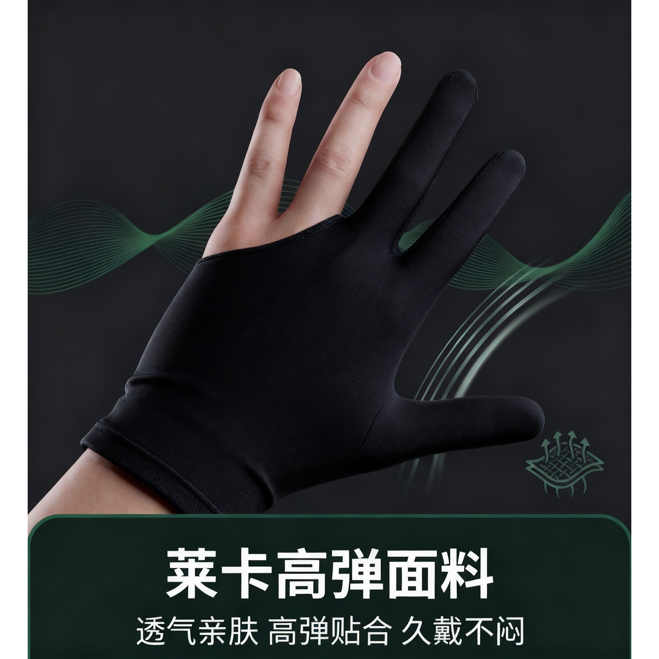 哇哩咕台球三指手套黑色透气莱卡面料久戴不闷桌球台球比赛手套