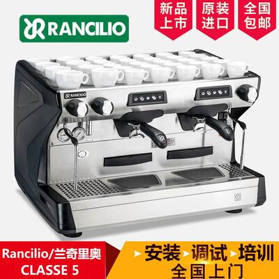 意大利进口兰奇里奥RANCILIO CLASSE5商用半自动咖啡机电控高杯版