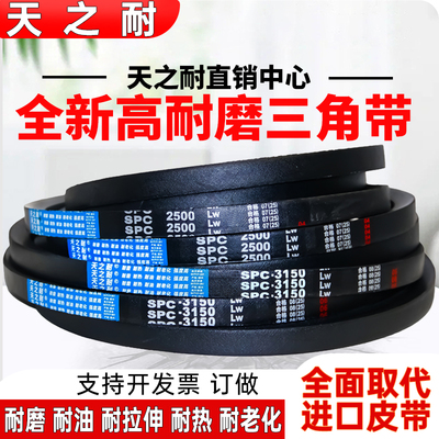 天之耐三角皮带SPC3080 SPC3100 SPC3120 SPC3150 SPC3180LW窄V带