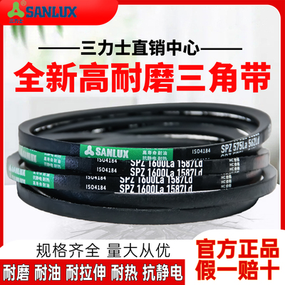 三力士三角皮带 SPZ2423La 2410Ld SPZ2500La 2487Ld窄V带传动带