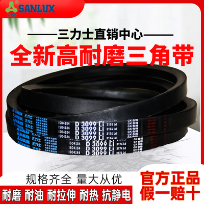 三力士三角皮带D3200 D3251 D3302 D3353 D3404 D3454Li传动带D型