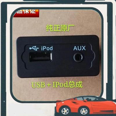 议价众泰T600原车USB插口+IPOD和连接线厂家直销保证