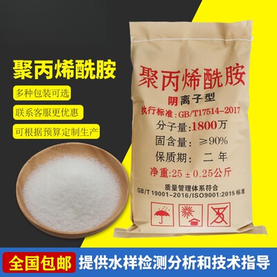 聚丙烯酰胺PAM阳离子阴离子洗煤