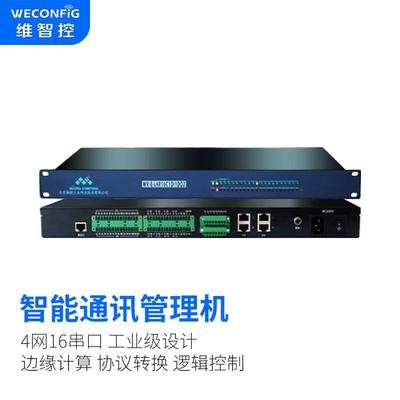 维智控工业物联网关通讯管理机ModbusRTU/TCPrs232/485转以太网