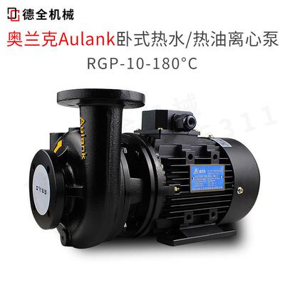 奥兰克RGP-10-180℃系列油加热器循环用热油离心泵耐腐高温离心泵
