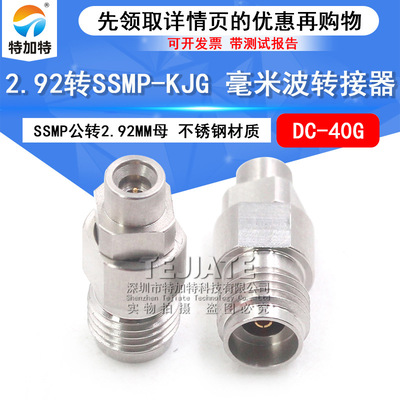 毫米波转接器 SSMP/2.92-JJG网分转接头 SSMP公转2.92MM母 DC-40G