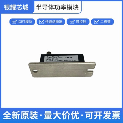 快速晶闸管 DF30CA120 三社 双向可控硅 全国发货批次23+