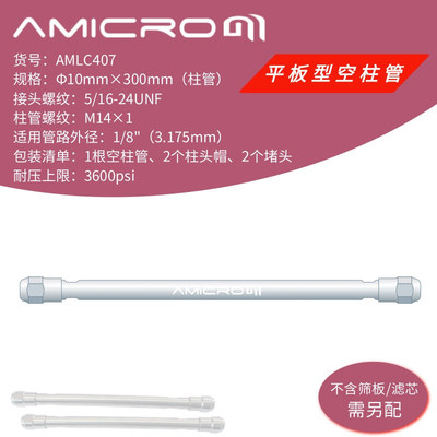 10×300mm液相色谱制备柱空柱 PEEK垫圈 色谱柱不锈钢空管AMLC407
