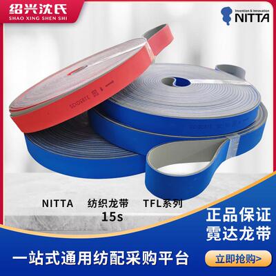 NITTA-TFL15s龙带越剑YJ850MD加弹机240锭/264锭