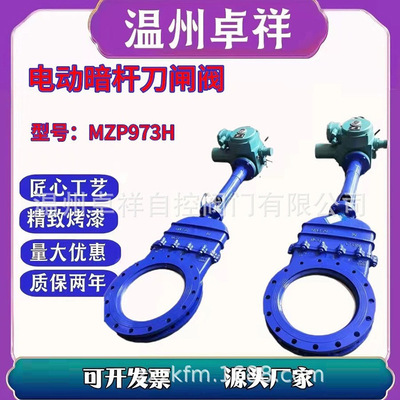 电动暗杆闸阀 电动暗杆刀闸阀  电动浆液阀 MZP973H