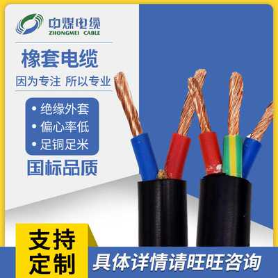 中煤电缆 国标橡套电缆 JHS防水橡套电缆  JHSP防水橡套屏蔽电缆
