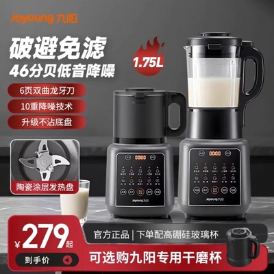 九阳破壁机家用打粉干湿两用