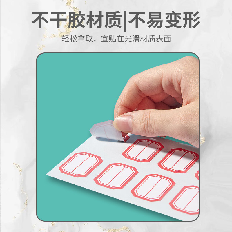 迅想 不干胶标签贴纸便利贴自粘性标贴姓名贴