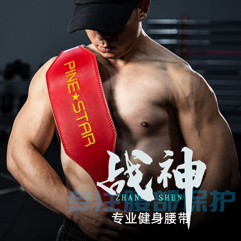 牛皮护腰健身腰带深蹲硬拉训练专业男女力量举重负重装备器械训练