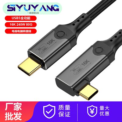 USB5.0雷电5数据线80Gbps速率PD240W16K60Hz视频线USB-C手机线