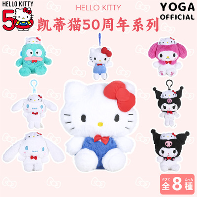 正版三丽鸥hellokitty凯蒂猫50周年系列毛绒玩具公仔可爱卡通玩偶