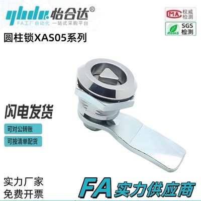 圆柱锁 XAS05/06/07-N/A/B/C-H10/H12/H14/H16/H20/H22 怡合达