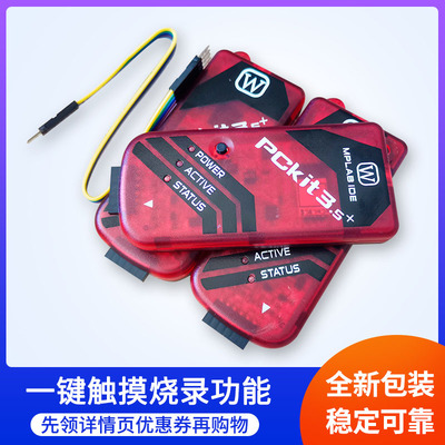 PIC单片机kit3.5编程烧写器pickit3仿真脱机离线烧录USB下载稳定