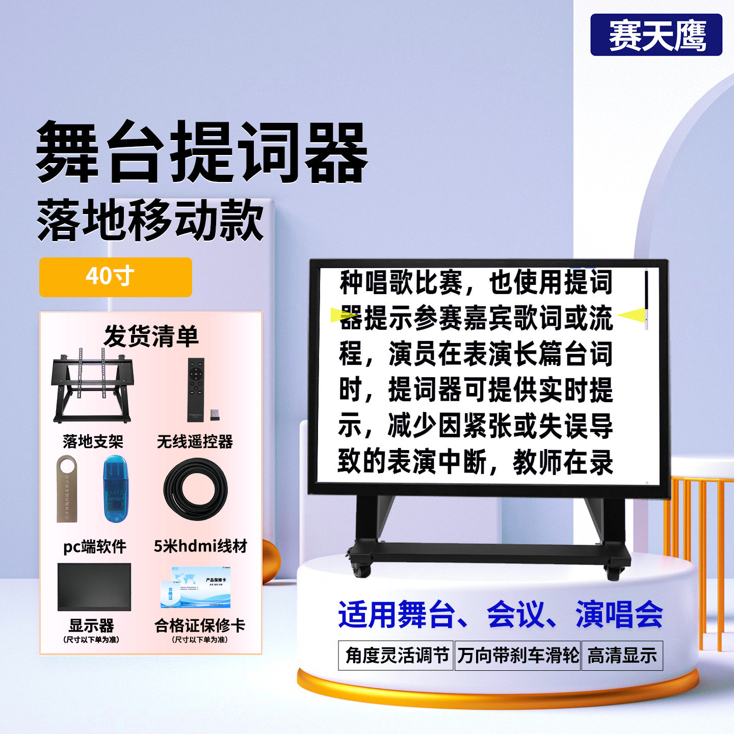 赛天鹰落地款舞台提词器大屏幕移动式演唱会40寸演讲读稿提词机
