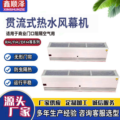 RM1518/RM-1515贯流式电热空气幕冷热水风幕机宾馆用自然风风幕机