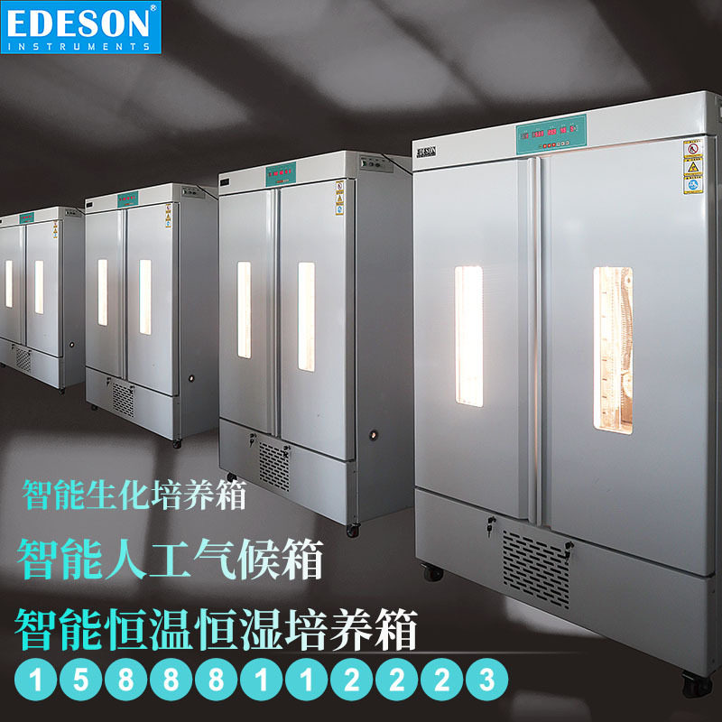 宁波智能恒温恒湿培养箱 植物栽培 气候养殖设备 EWS-258L