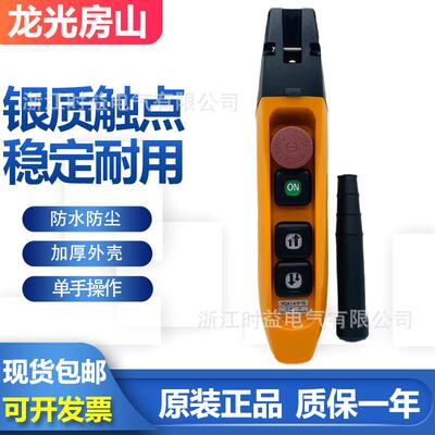 龙光房山YQA1-61F1S双速行车按钮开关起重机电动葫芦手柄手操器