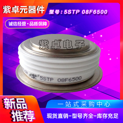 晶闸管5STP07D1200 5STP07D1800 5STP08F6500 5STP09D1801