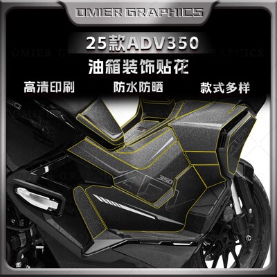 适用25款本田ADV350磨砂油箱贴膜