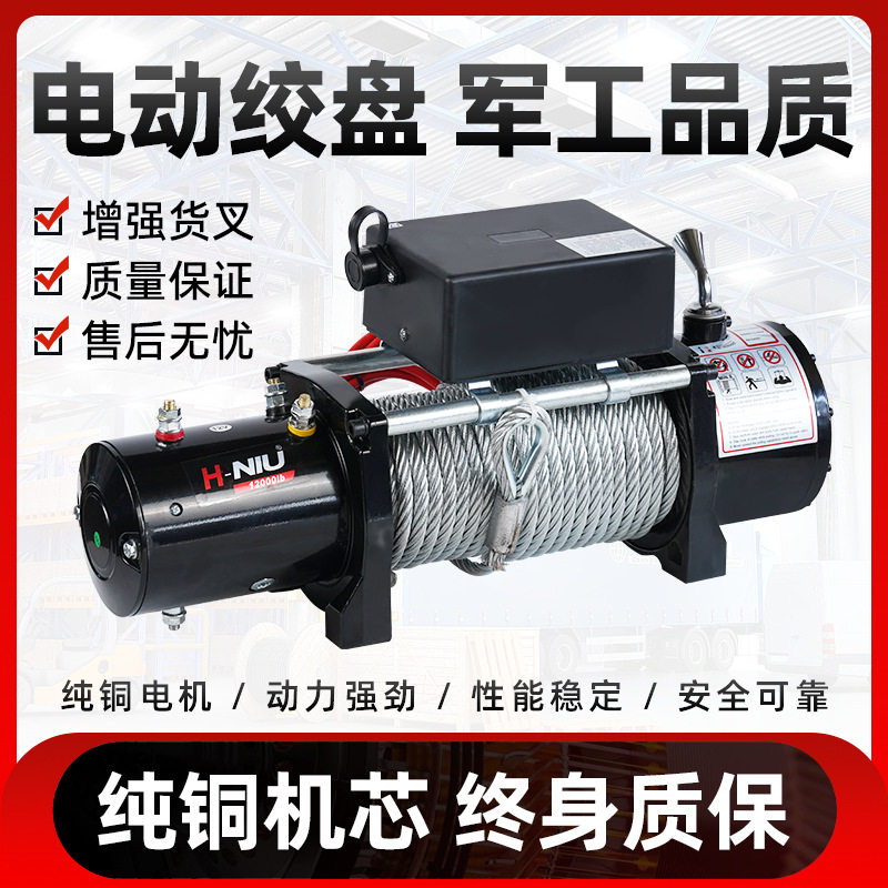 车载电动绞盘5吨12v24v越野汽车牵引自救拖车小吊机卷扬机