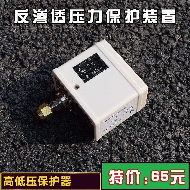 水处理反渗透压力保护装置PC6E压力控制器高低压保护压力开关
