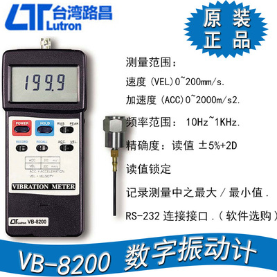 台湾路昌VB-8200数字振动计振动仪振动测量仪电机振动测量仪