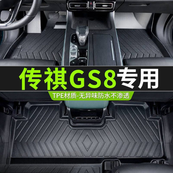 适用25传祺GS8脚垫包围专用24款传祺gs8改装内饰tpe汽车防滑脚垫