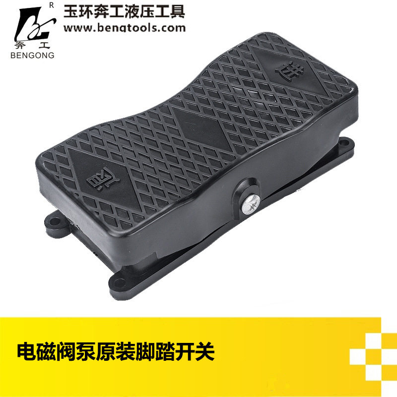 脚踏开关 踏板 脚踩式ZCB-700B脚踏板脚踏开关 倒顺脚踏开关两