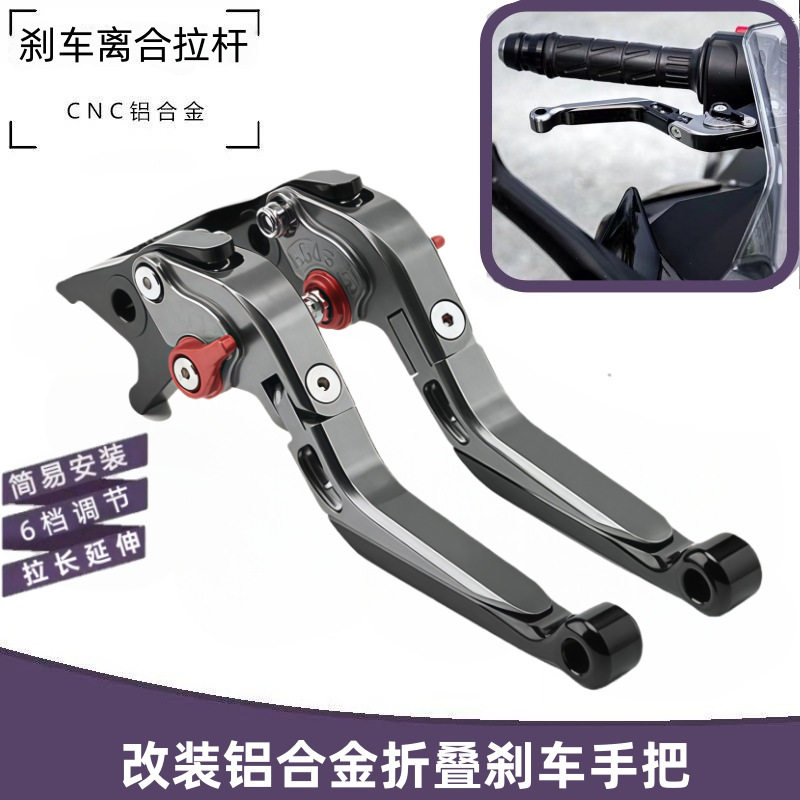 适用无极SR150GT 150T 150T-29改装折叠刹车离合牛角手把拉杆手柄